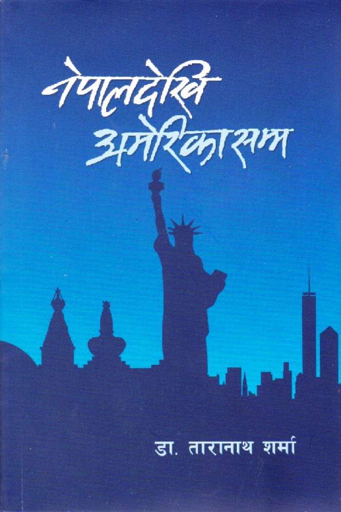 नेपालदेखि अमेरिकासम्म [Nepal Dekhi America Samma] by Taranath Sharma ...