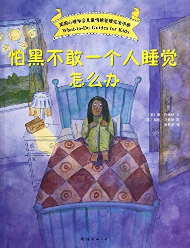 What to Do When You Dread Your Bed: A Kid¡¯s Guide to Overcoming ...