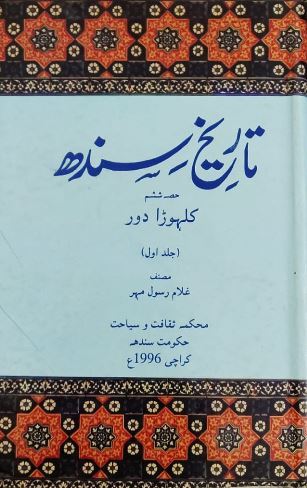 Tareekh-e-Sindh: Kalhora Period Vol. 1 / تاریخ سندھ: کلہوڑا دور جلد اول ...