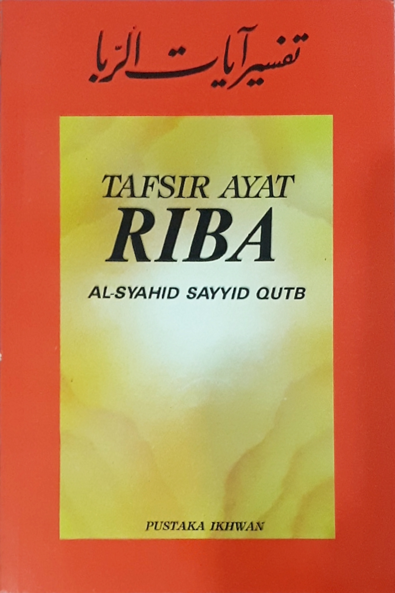 Tafsir Ayat Riba by Sayyid Qutb | Goodreads