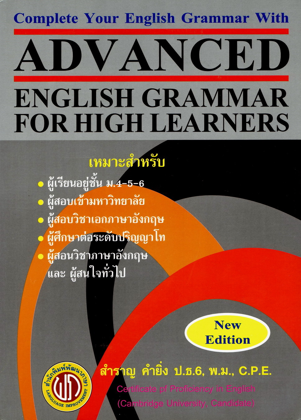 ADVANCED ENGLISH GRAMMAR FOR HIGH LEARNER by สำราญ คำยิ่ง | Goodreads