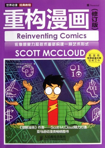 Restructuring Cartoon (Revision Edition) by Mai ke lao de | Goodreads