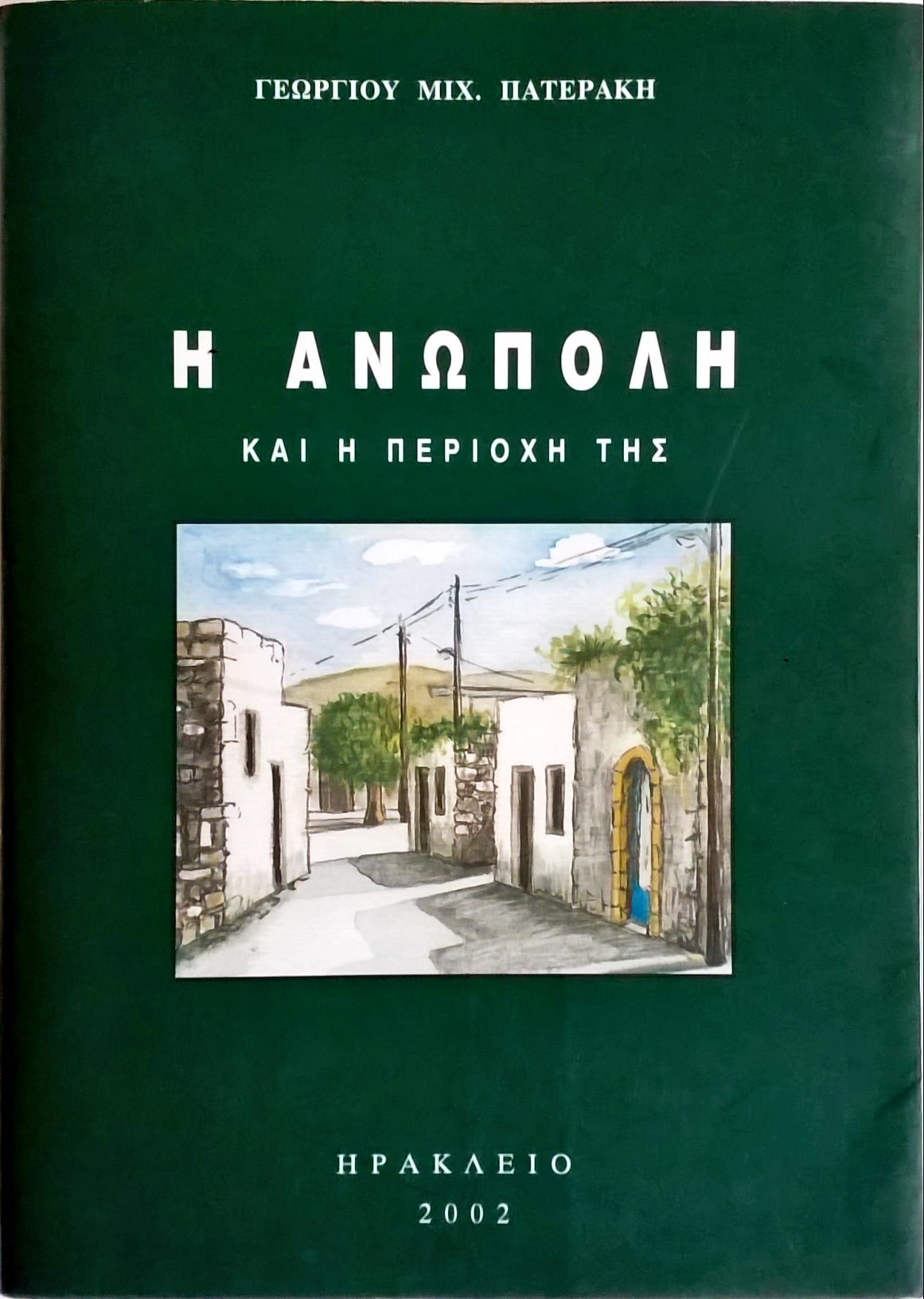 Η ΑΝΩΠΟΛΗ ΚΑΙ Η ΠΕΡΙΟΧΗ ΤΗΣ by Γεώργιος Μιχ. Πατεράκης | Goodreads