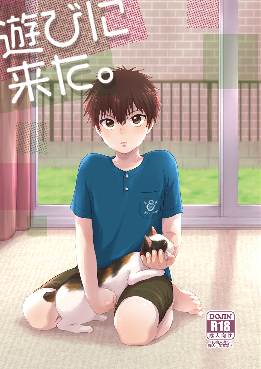 Asobi ni Kita by Kitaichi Naco | Goodreads