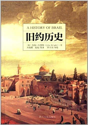 旧约历史 by John Bright | Goodreads