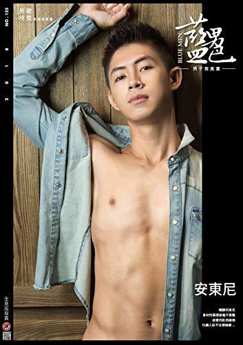 BLUEMEN 藍男色 NO.125【ebook】 by 亞升實業有限公司 | Goodreads