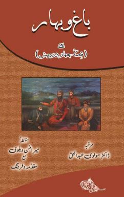 Bagh o Bahar / باغ و بہار یعنی قصہ چہار درویش by Mir Amman | Goodreads