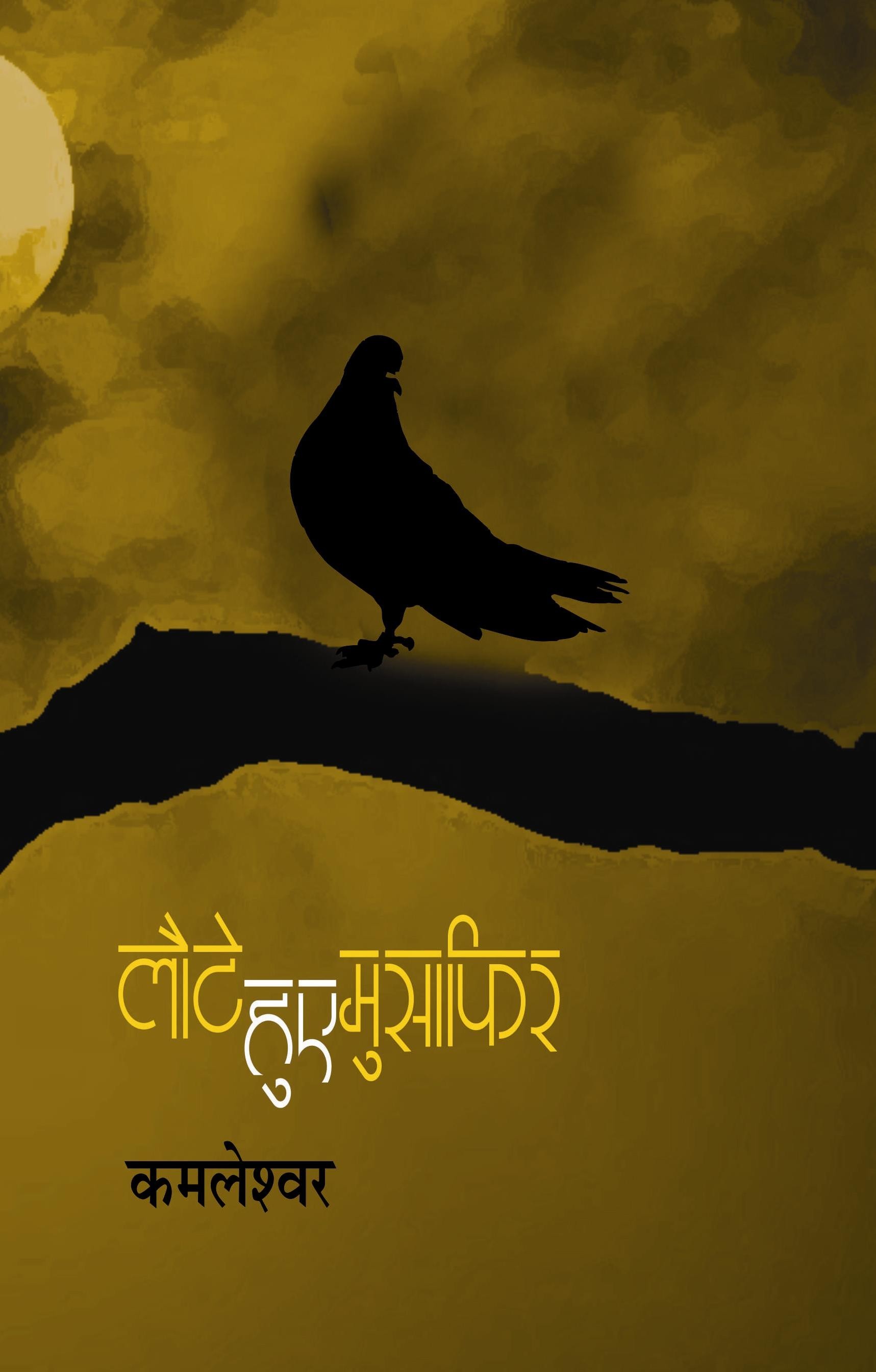 लौटे हुए मुसाफिर by Kamleshwar | Goodreads