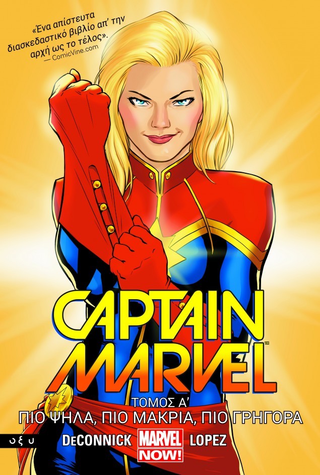 Captain Marvel: Πιο Ψηλά, Πιο Μακριά, Πιο Γρήγορα, Τόμος Α' by Kelly ...