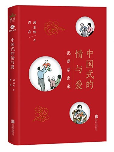 The Chinese-Style Emotions And Love (Chinese Edition) by Wu Zhihong ...