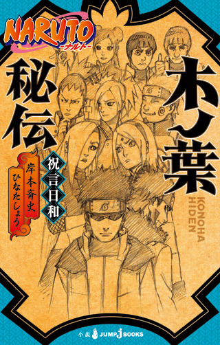 Naruto: Konoha's Story by Masashi Kishimoto | Goodreads