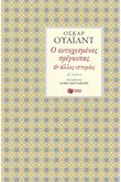 Ο ευτυχισμένος πρίγκιπας : Και άλλες ιστορίες by Oscar Wilde | Goodreads