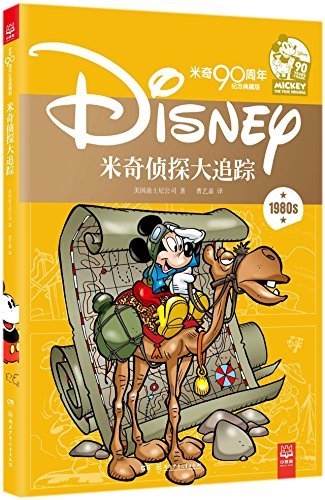 Mickey The Detective (Walt Disney Mickey Mouse 90th Anniversary ...