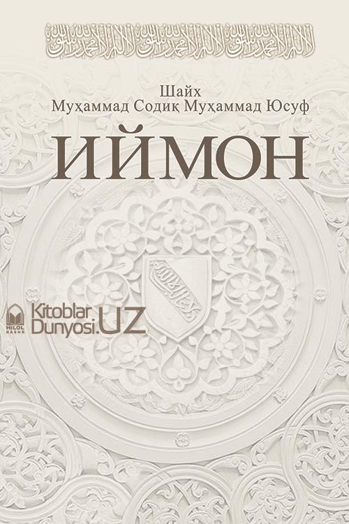 Иймон by Shayx Muhammad Sodiq Muhammad Yusuf | Goodreads