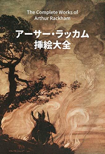 The Complete Works of Arthur Rackham by Arthur Rackham | Goodreads