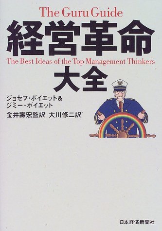 The Guru Guide : The Best Ideas of the Top Management Thinkers ...