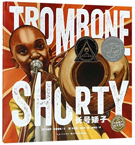 Trombone Shorty (Chinese Edition) by Troy Andrews | Goodreads