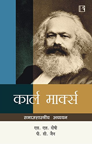 Karl Marx: Samajshastriya Adhyayan by S.L. Doshi and P.C. Jain | Goodreads