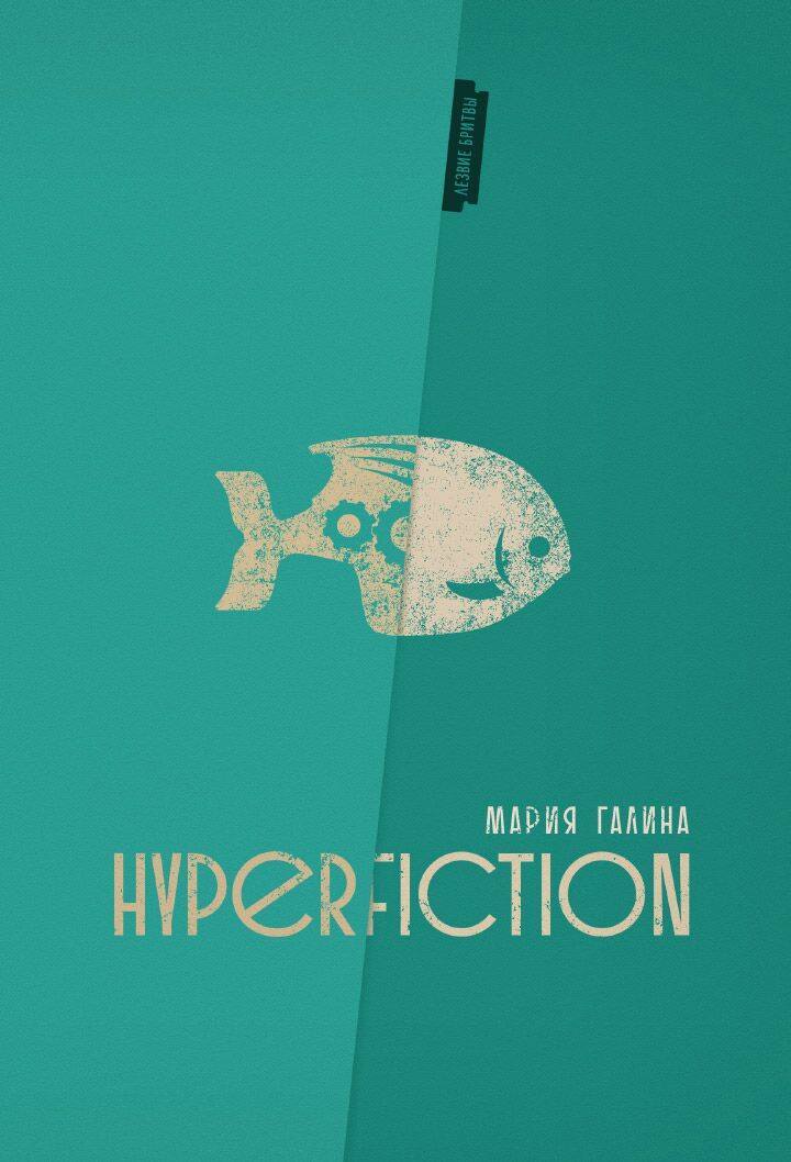 Hyperfiction by Maria Galina | Goodreads