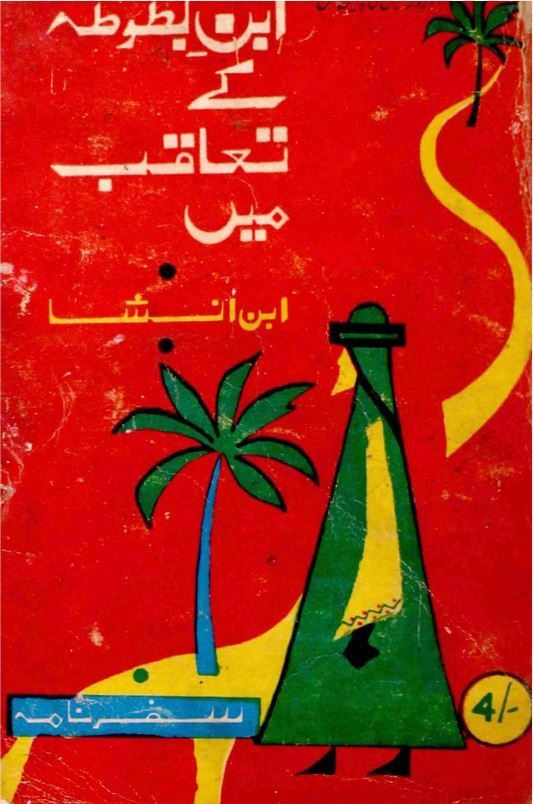 Ibn e Battuta K Taqub Mein / ابن بطوطہ کے تعاقب میں by Ibn e Insha ...