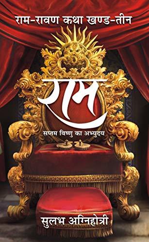 Ram (Ram-Ravan katha Book 3) (Hindi Edition) by Sulabh Agnihotri ...