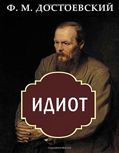 Idiot by Fyodor Dostoevsky | Goodreads
