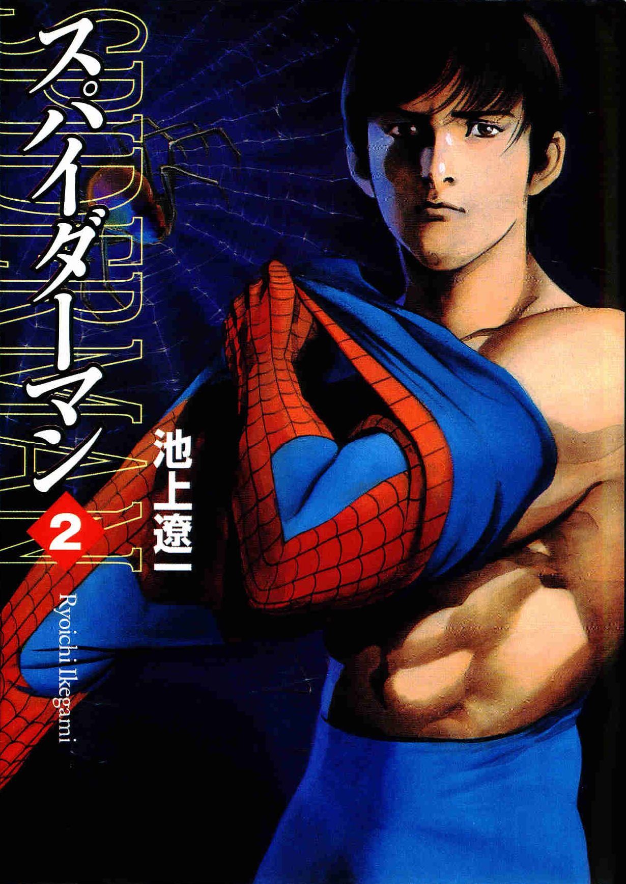 Supaidāman: 2 by Ryōichi Ikegami | Goodreads