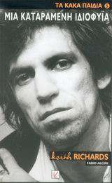 Keith Richards, μια καταραμένη ιδιοφυΐα by Fabio Alcini | Goodreads