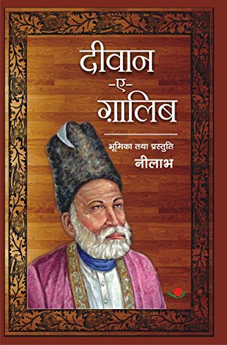 Deewan e Ghalib by Ghalib | Goodreads
