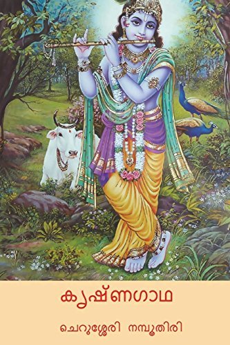 Krishna Gatha ( Malayalam Edition ) by Cherusseri Namboothiri | Goodreads