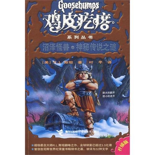 How to Kill a Monster· Legend of the Lost Legend (Goosebumps Series) by ...