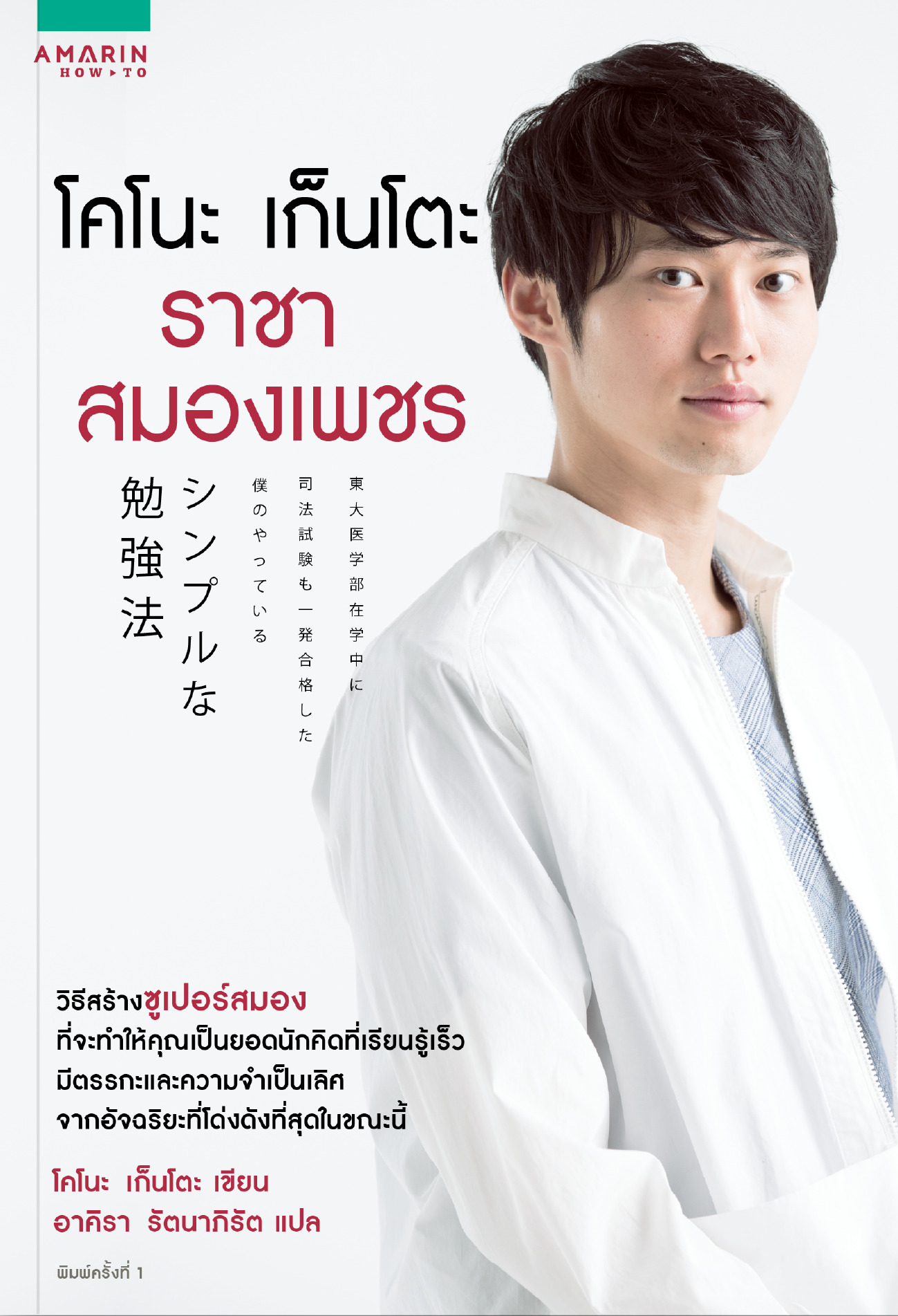 โคโนะ เก็นโตะ ราชาสมองเพชร by Gento Kono | Goodreads