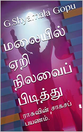 ஒர் ஊரில் ஒரு நிலவரசி (Tamil Edition) by G. Shyamala Gopu | Goodreads