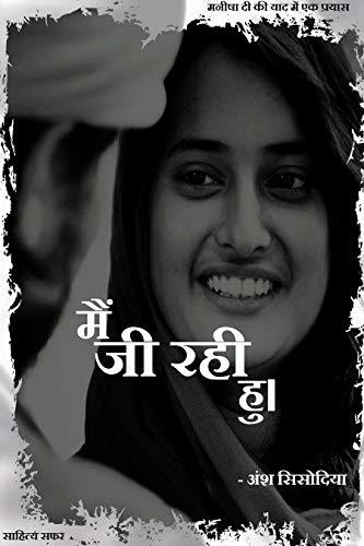 Mai Ji Rhi Hu: A Poetry in the Remember of Manisha Rai di by Ansh ...