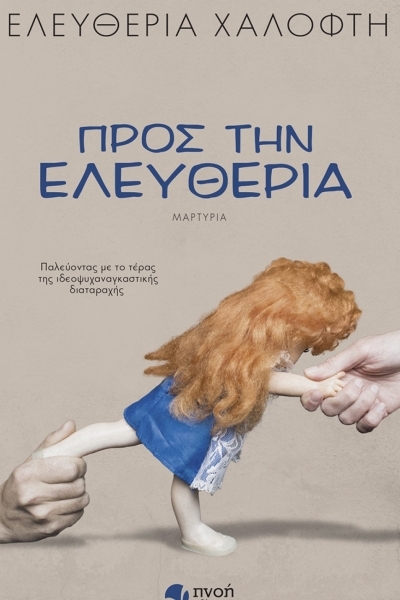 Προς την Ελευθερία by Ελευθερία Χαλόφτη | Goodreads