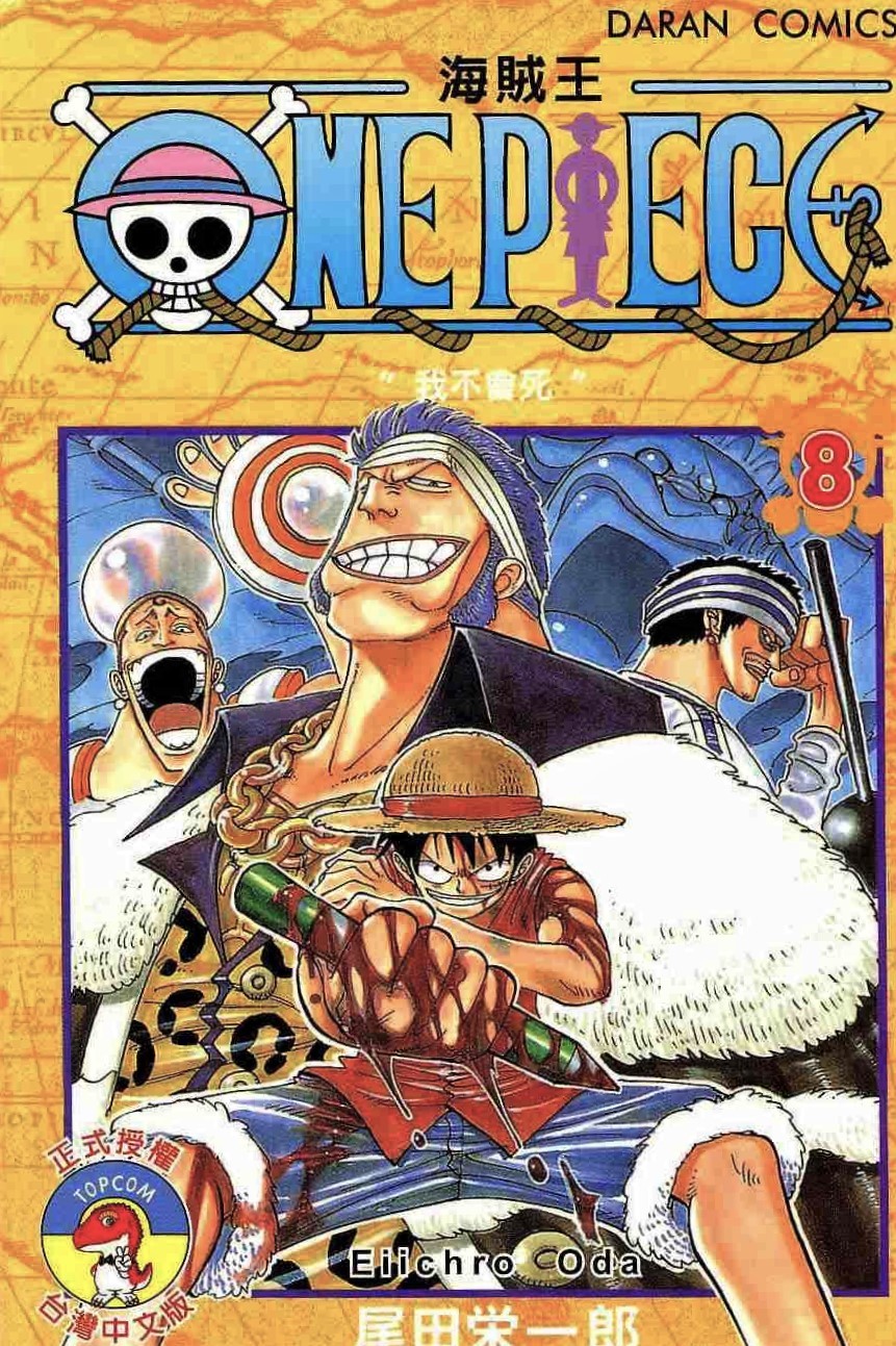 One Piece 海賊王 8 by Eiichiro Oda | Goodreads