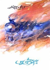 Ham Wahshi Hain / ہم وحشی ہیں by Krishan Chander | Goodreads