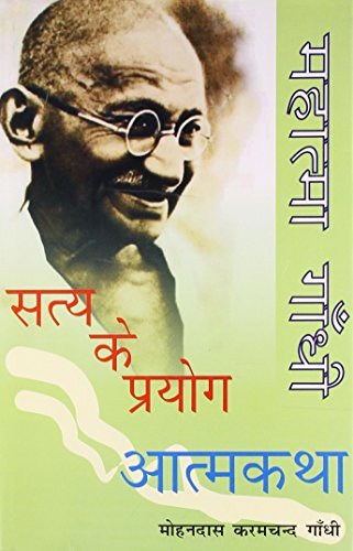 Satya Ke Prayog Atamkatha by Mahatma Gandhi | Goodreads