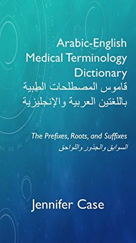 Arabic-English Medical Terminology Dictionary قاموس المصطلحات الطبية ...
