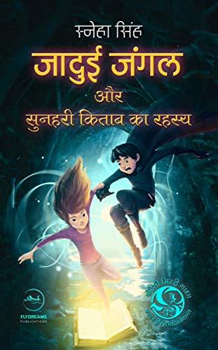 Jadui Jungle aur Sunehri Kitab ka Rahasya by Sneha Singh | Goodreads