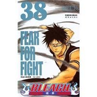 Bleach #38 (Bleach State #38) by Tite Kubo | Goodreads