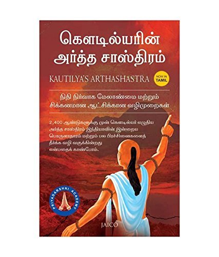 Kautilya’s Arthashastra (Tamil) (1) (Tamil Edition) by Jaico | Goodreads