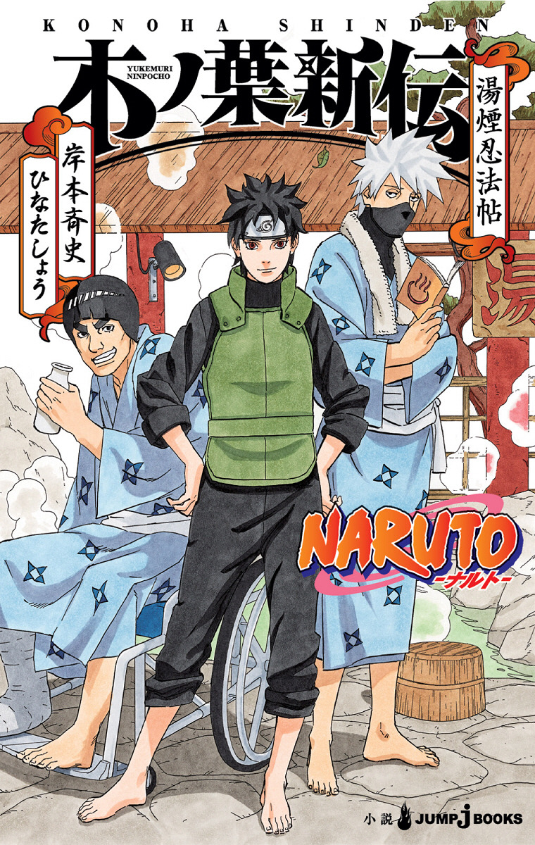 Naruto: Konoha's Story - Steam Ninja Scrolls by Shō Hinata | Goodreads
