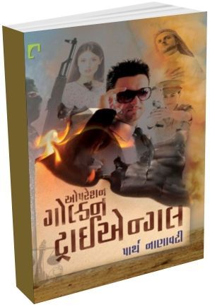 Operation Golden Triangle by Parth Nanavati | Goodreads