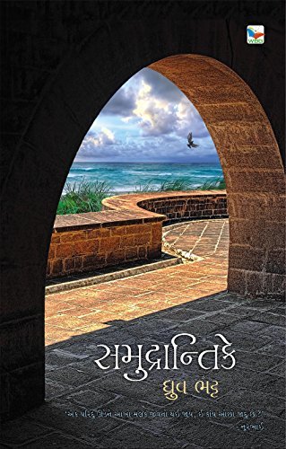 SAMUDRANTIKE by by Dhruv Bhatt (Author) | Goodreads