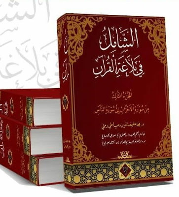 Asy-Syamil fi Balaghah al-Qur'an #1-3 by M. Afifuddin Dimyathi | Goodreads