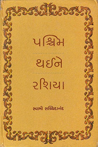 PASHCHIM THAINE RUSSIA (Gujarati Edition) by Sachchidanand | Goodreads