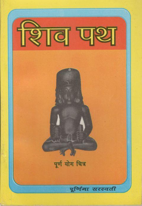 Shiv Path by Purnima Saraswati | Goodreads