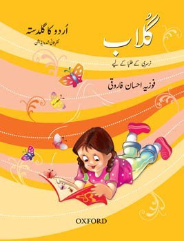 Urdu ka Guldasta: Gulab Revised Edition by Fozia Ahsan Farooqui | Goodreads