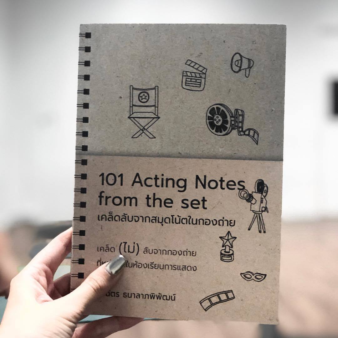 101 Acting Notes from the set 101 เคล็ดลับจากสมุดโน้ตในกองถ่าย by ร่ม ...